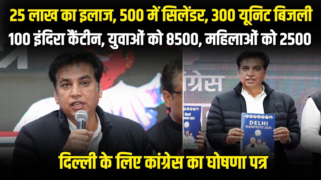 दिल्ली के लिए कांग्रेस का घोषणा पत्र | Devendar Yadav | Delhi Election - YouTube