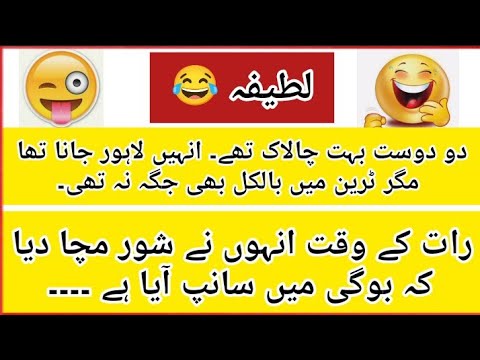 Lateefay | Funny Jokes In Urdu | Urdu Jokes | Aj ka Lateefa | Comedy ...
