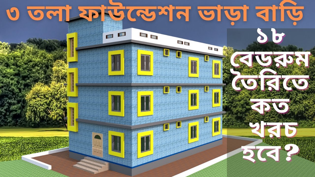ভাড়া বাসা ৩ তলা ফাউন্ডেশন, building plan, building design, building ...