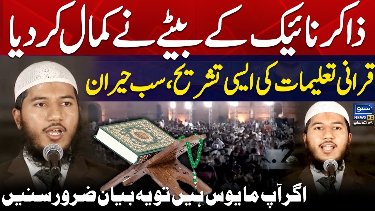 Shaikh Fariq Zakir Naik Historical Speech At Badshahi Mosque | Suno Muslim - YouTube