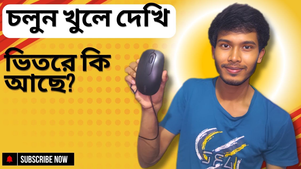 মাউস খুলে দেখলাম । Mouse inside । Gadget inside Bangla Tutorial Video - YouTube
