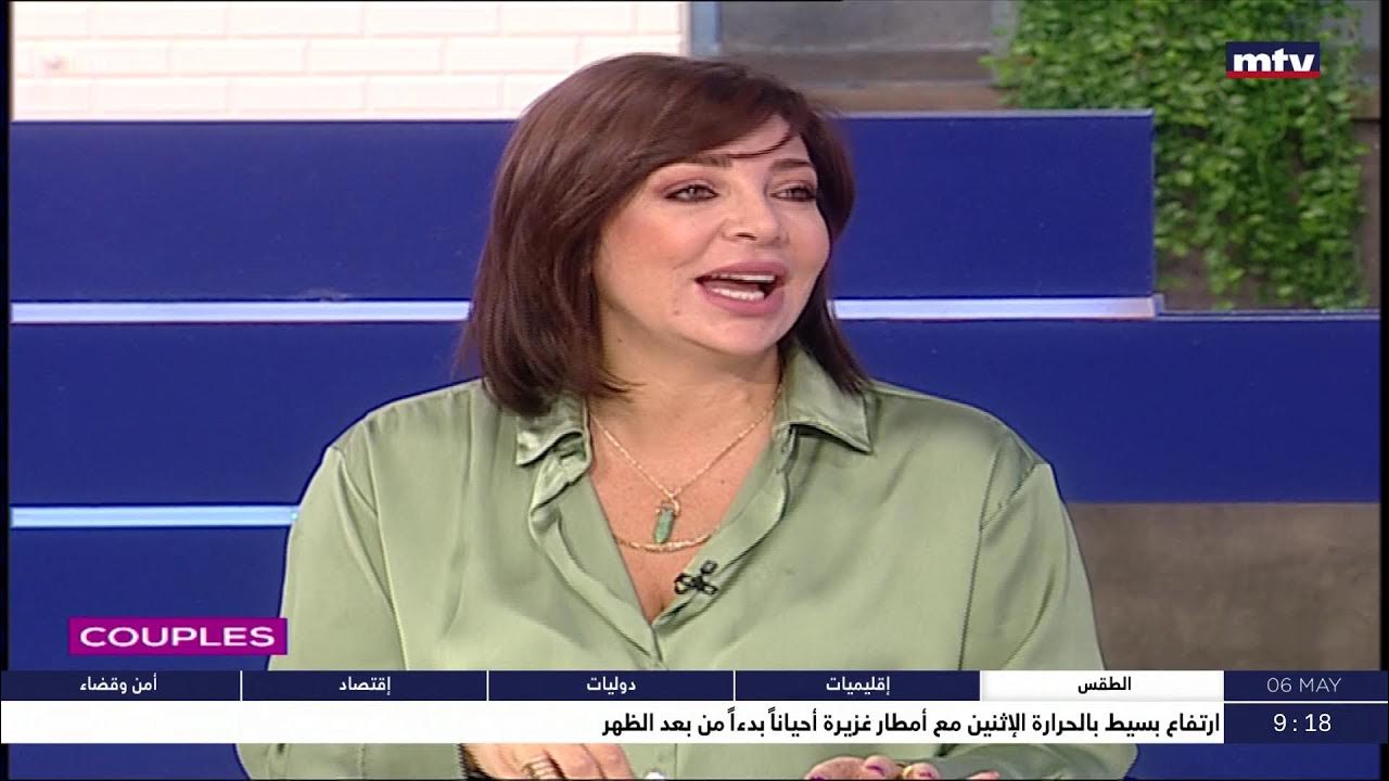 Couples - دارين داوود - ركائز الإعتماد على الشريك - YouTube