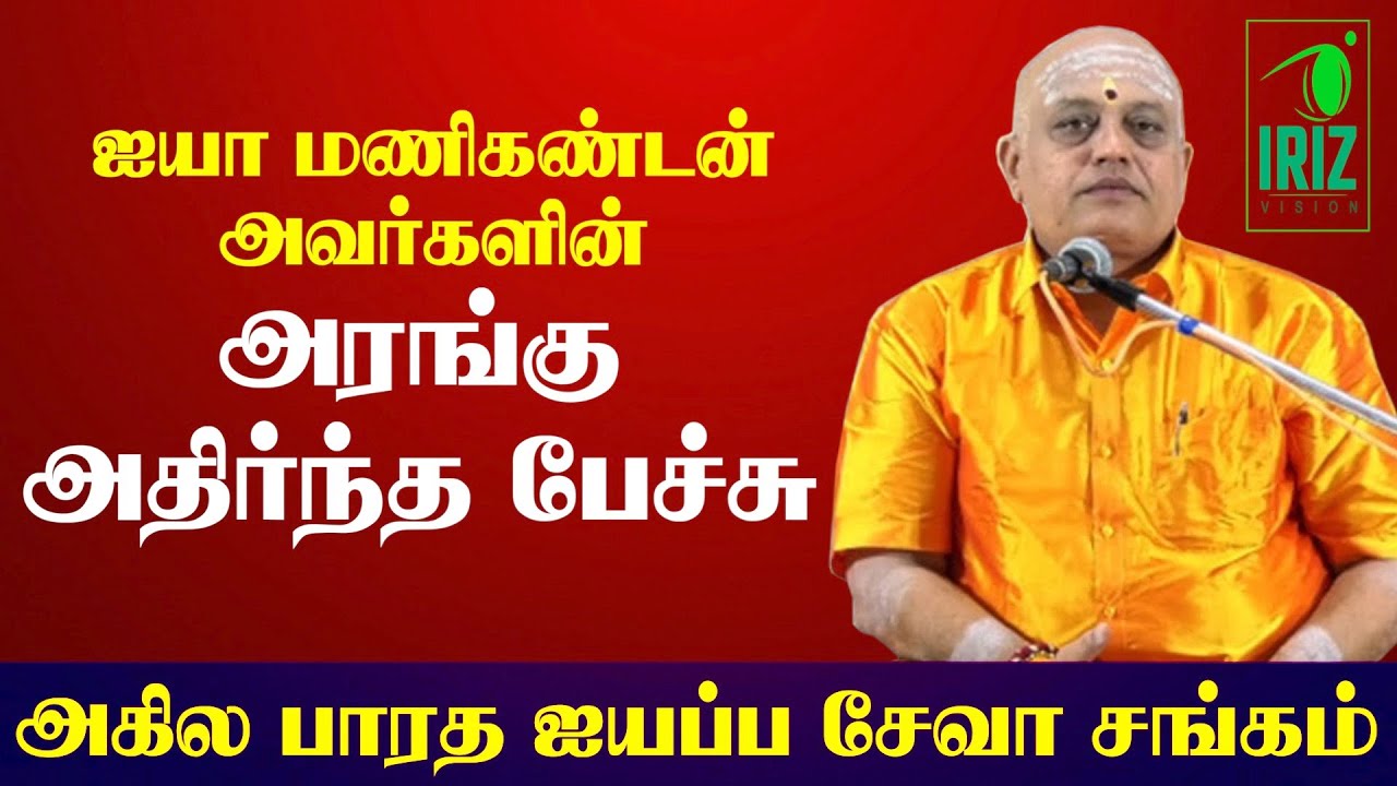 Pattimandram Manikandan Comedy speech | அரங்கம் அதிர்ந்த பேச்சு | Iriz ...