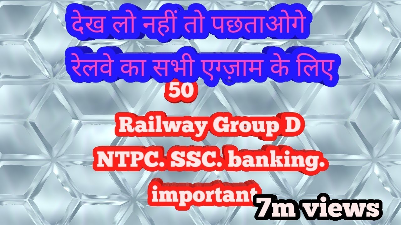 2020 || 50 | Railway_Ntpc_important question | Answer | 2019 - YouTube