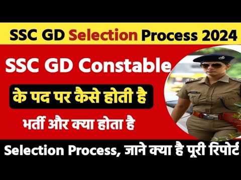 SSC GD Selection Process 2024: SSC GD Constable के पद पर कैसे होती है ...