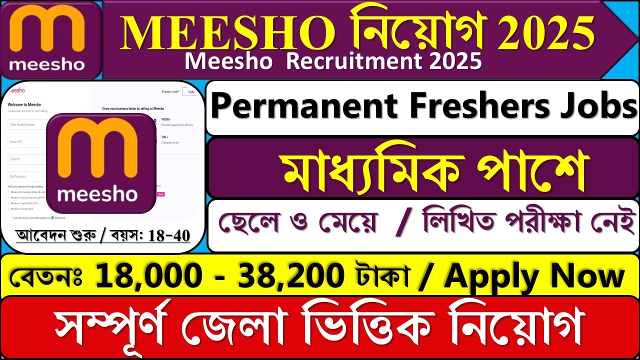 10th পাশে MEESHO তে নিয়োগ 2025 | Meesho Recruitment 2025 | Meesho ...