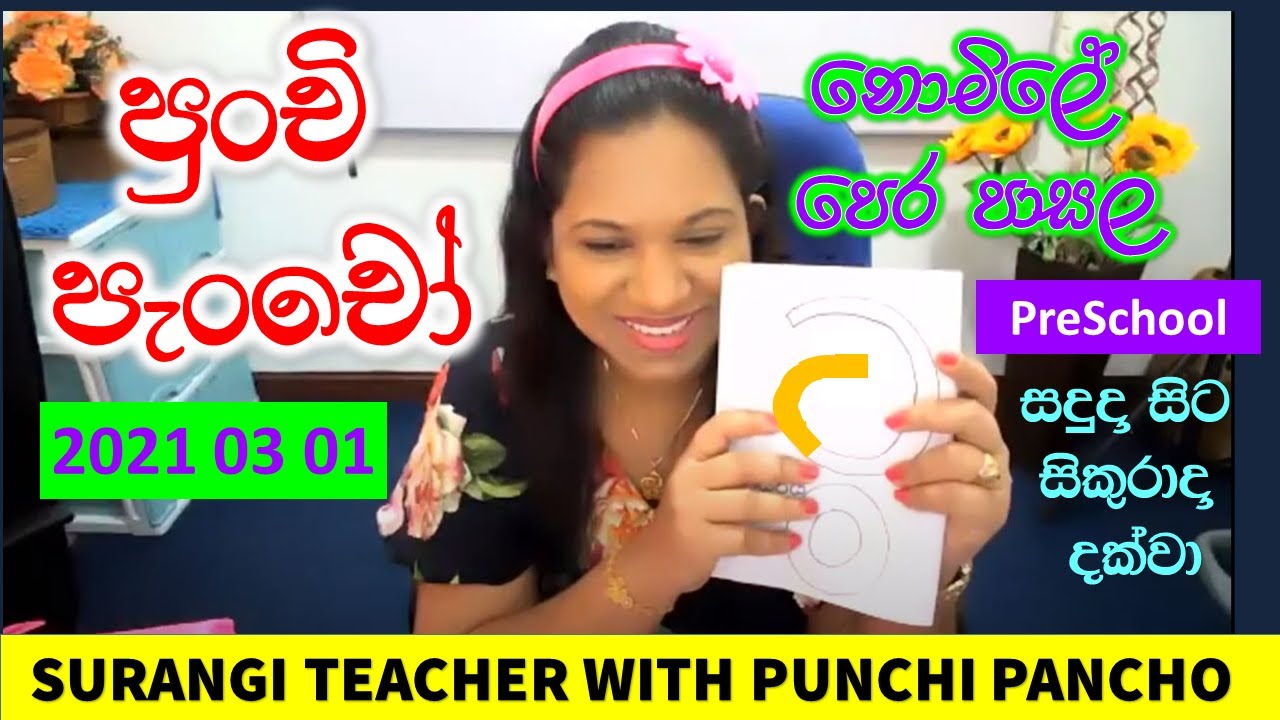 E Thaksalawa Pera Pasal Hand Works Sinhala Hodiya Punchi Pancho ...