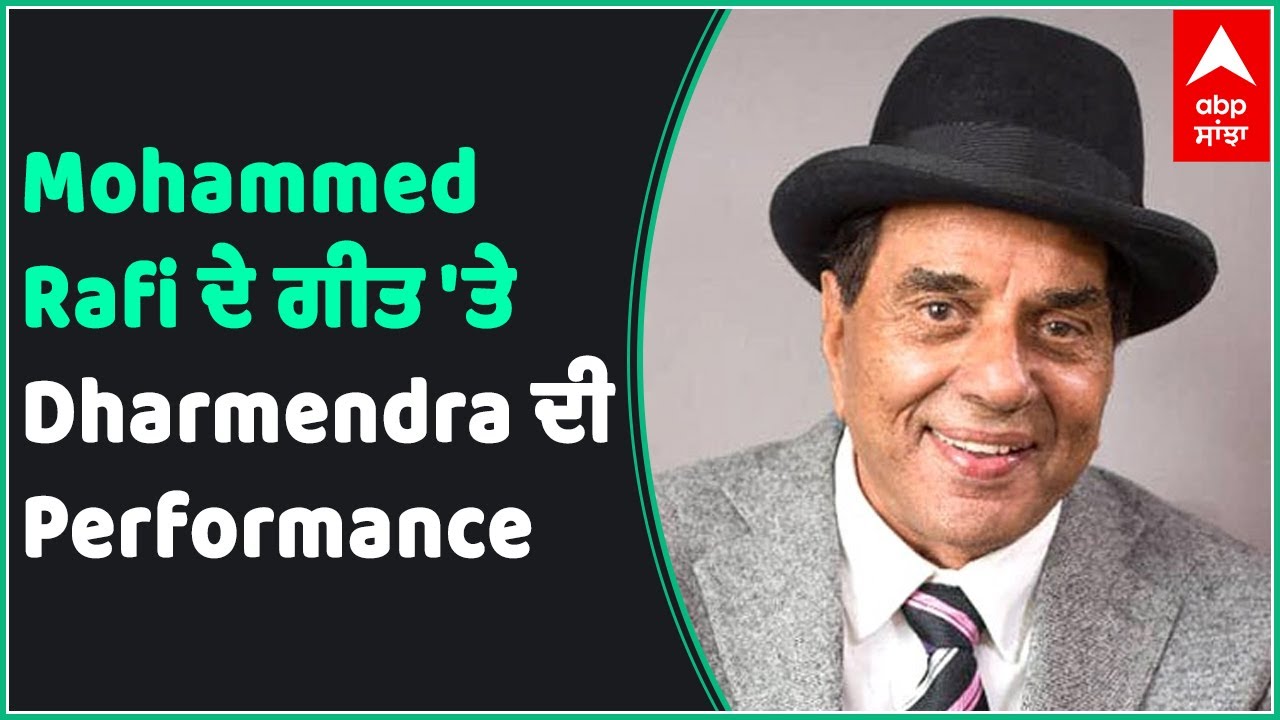 Dharmendra performs on Mohammed Rafi's song 'Chhalkayen Jaam ...