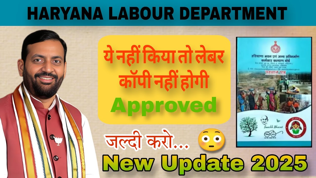 How to labour copy approved | लेबर कॉपी अप्रूव्ड कैसे करें | labour ...