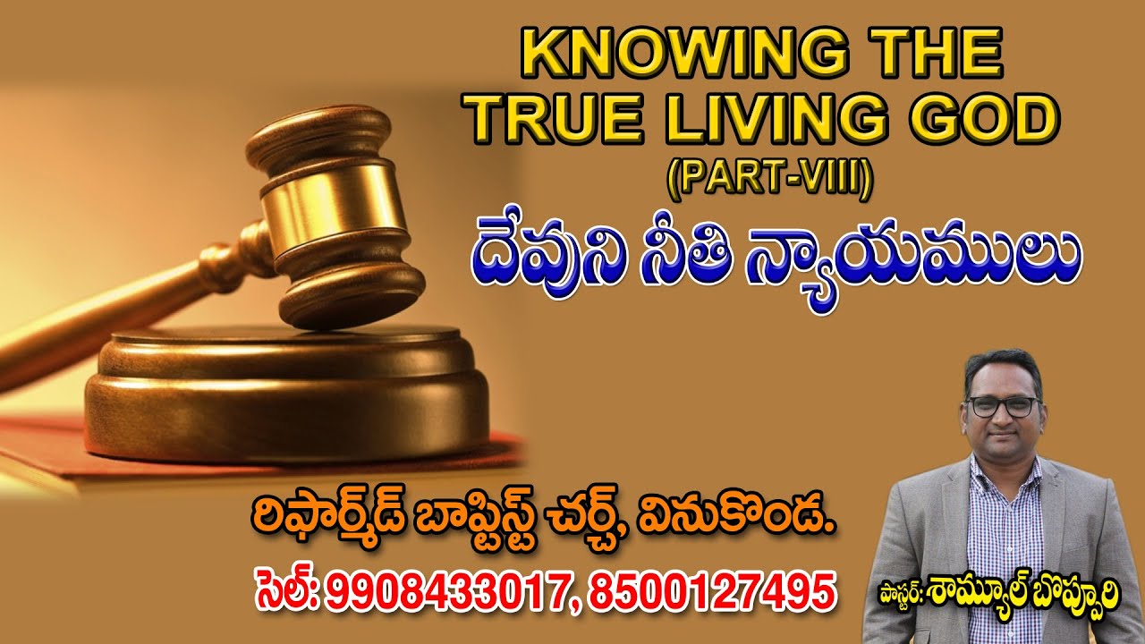 KNOWING THE TRUE LIVING GOD- PART 8; God is Righteous; దేవుడు ...