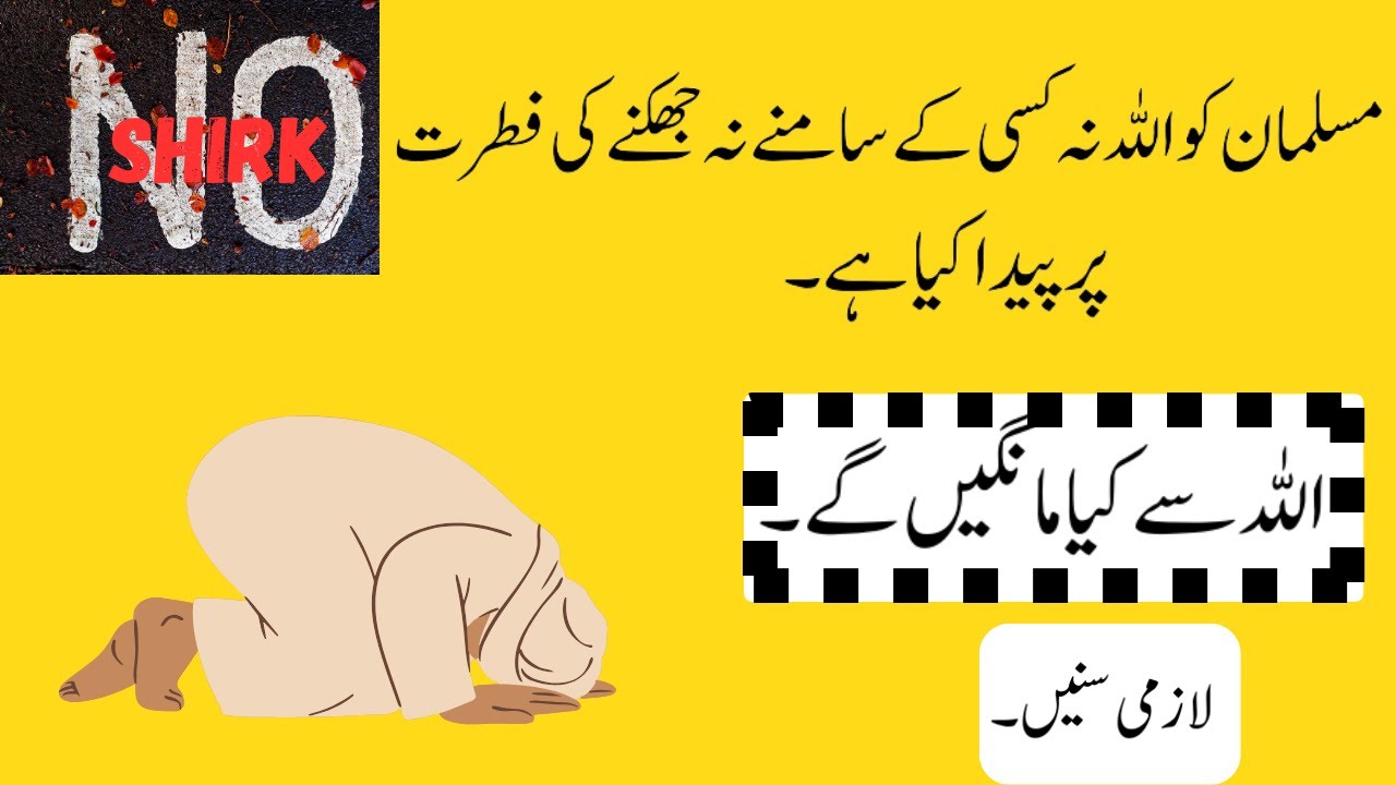 NO TO SHIRK (ALLAH SE KYA MAANGE) #islam #islamic #islamicwisdom #dua # ...