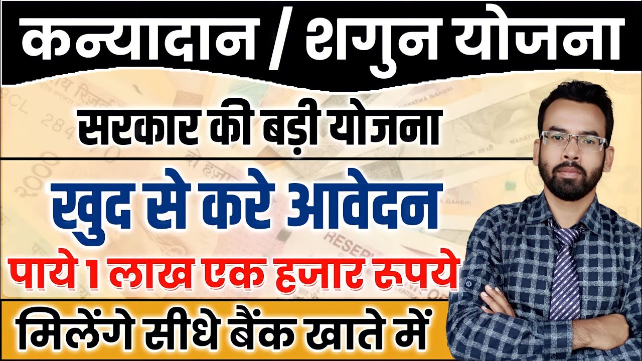 Labour Copy Par Kanyadan /Shaadi Sahyata Form Kaise Bhare | Labour ...