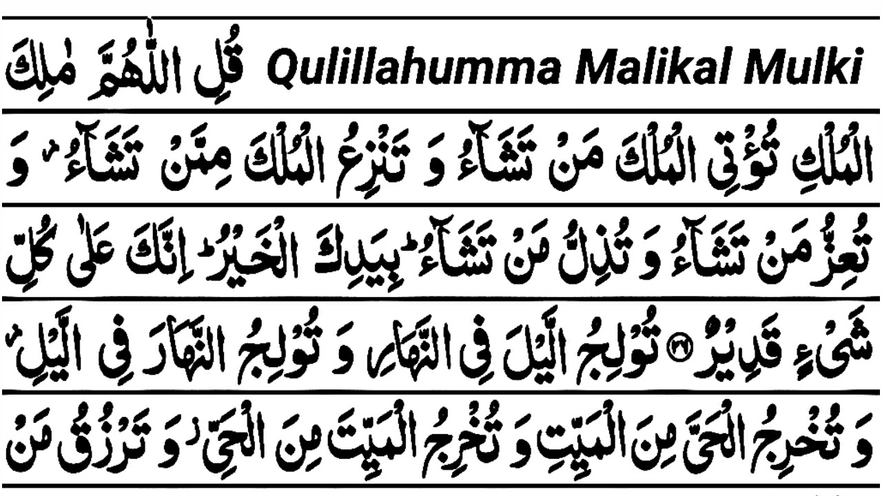Qulillahumma Malikal Mulki - Khubsurat Tilawat - Abdullah - Quran Aur ...