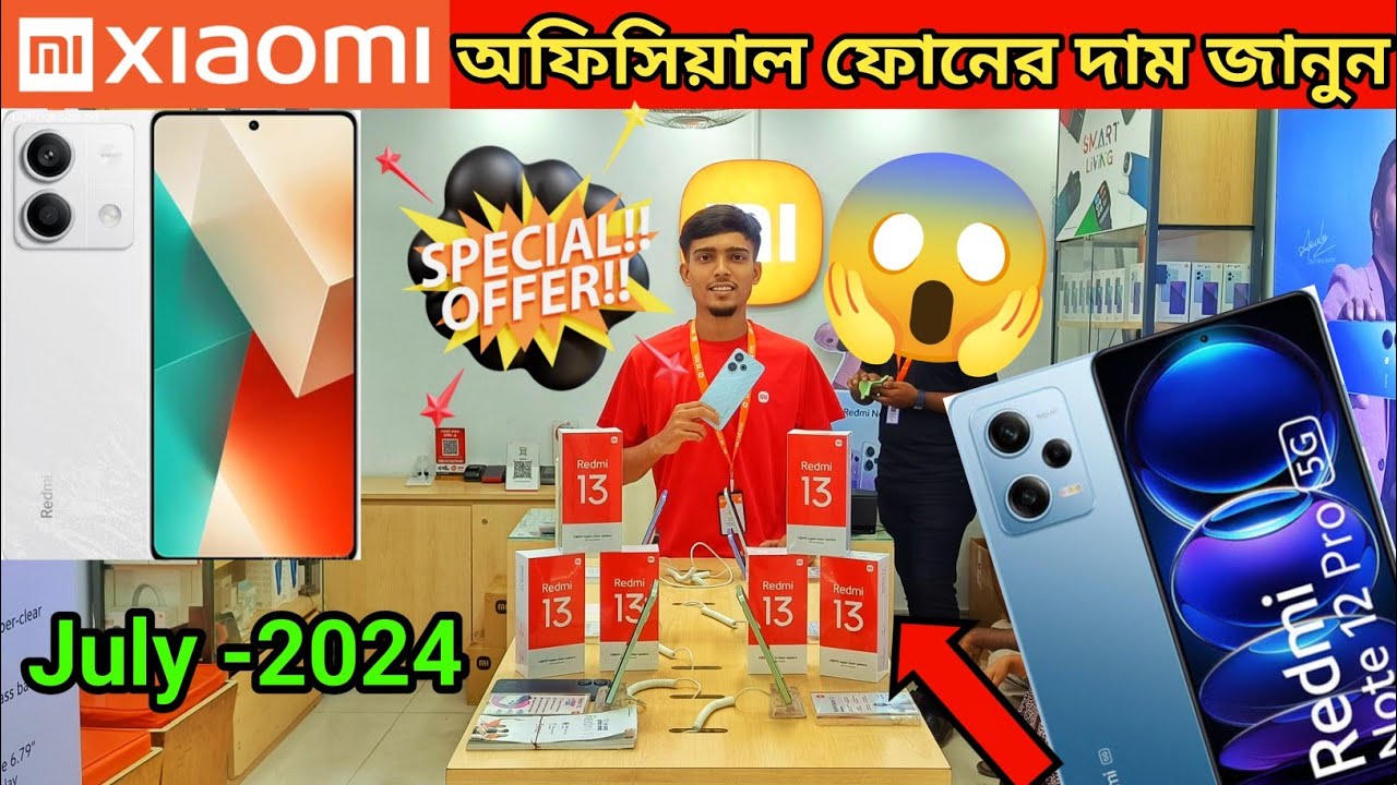 Xiaomi Mobile Price in Bangladesh 2024 🔥Xiaomi Official Mobile Phon price in BD 2024 🔥 Maruf BD ...