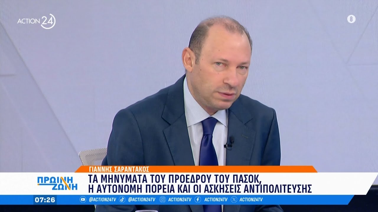 Γ. Σαραντάκος: Τα μηνύματα Ανδρουλάκη, ο νέος «παίκτης» στο ΠΑΣΟΚ και ...