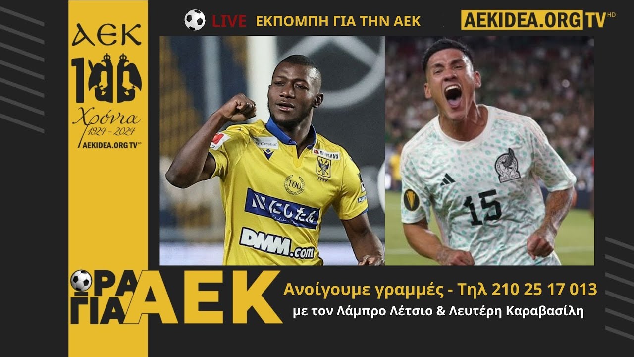Μπάσκετ ΑΕΚ |”Τα κομμάτια της Ιστορίας μας” filadelfeianews.gr