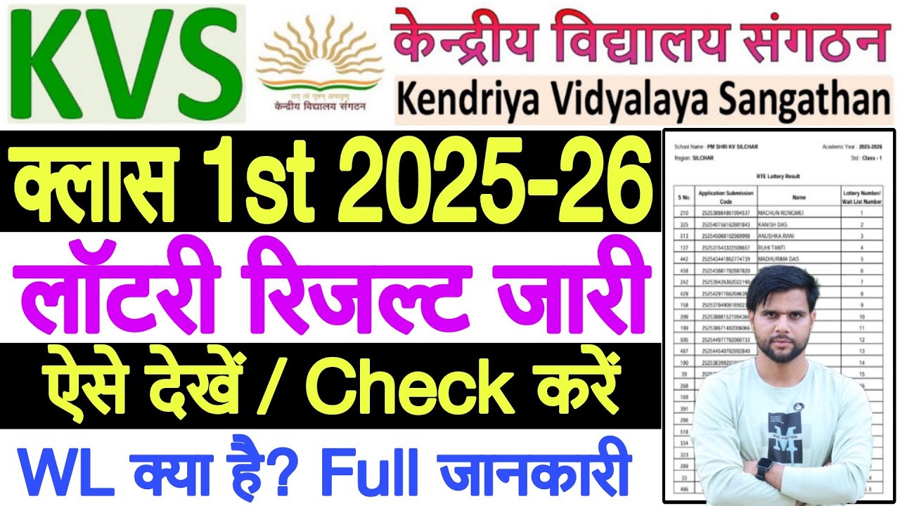 kvs lottery result 2025 26 kaise dekhe kv lottery result 2025-26 kvs ...