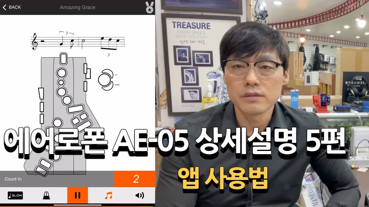 에어로폰 AE 05 5편 앱사용법 - YouTube