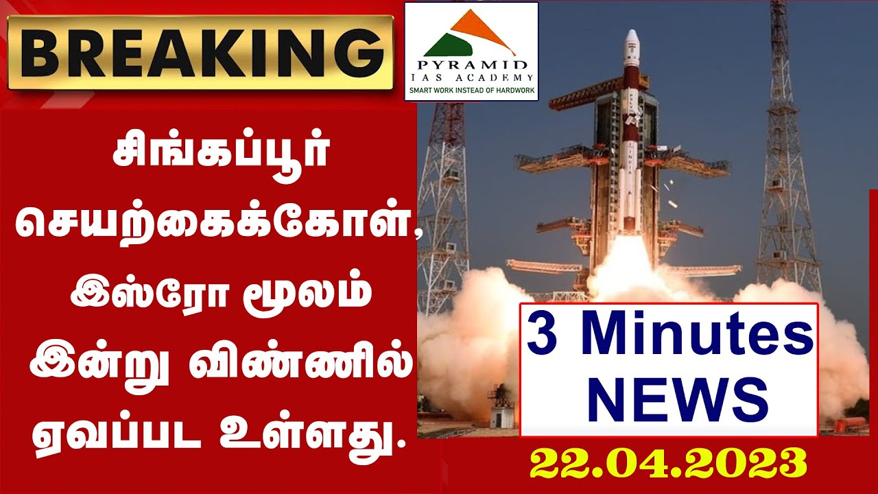 3 Mins NEWS |22 April 2023 | Pyramid Academy | CIVIL - YouTube