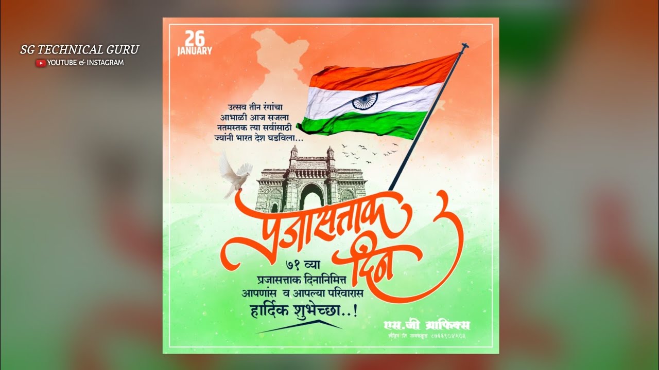 Republic Day (प्रजासत्ताक दिन) Banner Editing 26 January Banner Editing ...