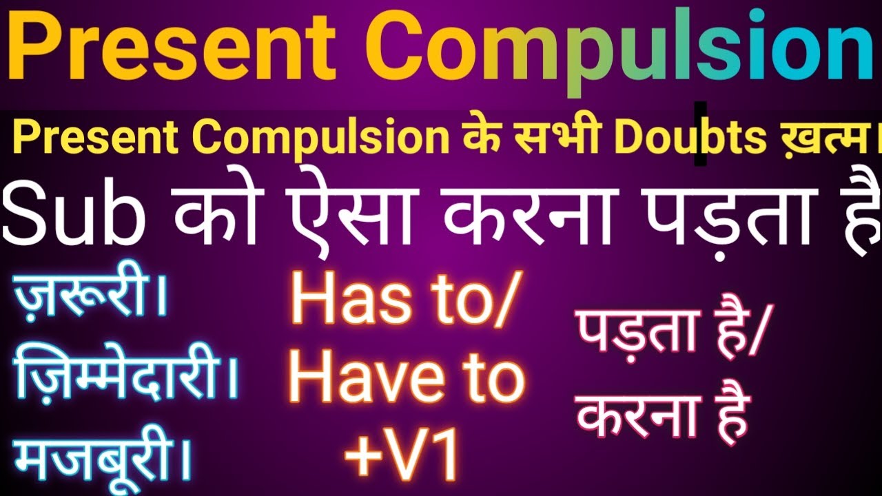 Present Compulsion को कैसे use करें। How to use present Compulsion। Has to and have to +V1 का ...