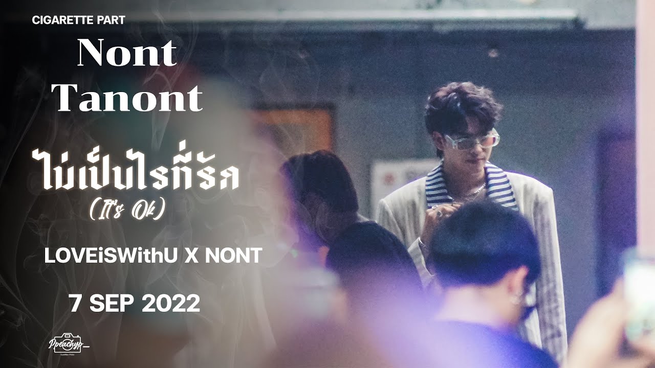 ไม่เป็นไรที่รัก (It's Ok) - NONT TANONT AT LOVEiSWithU X NONT (Siam ...