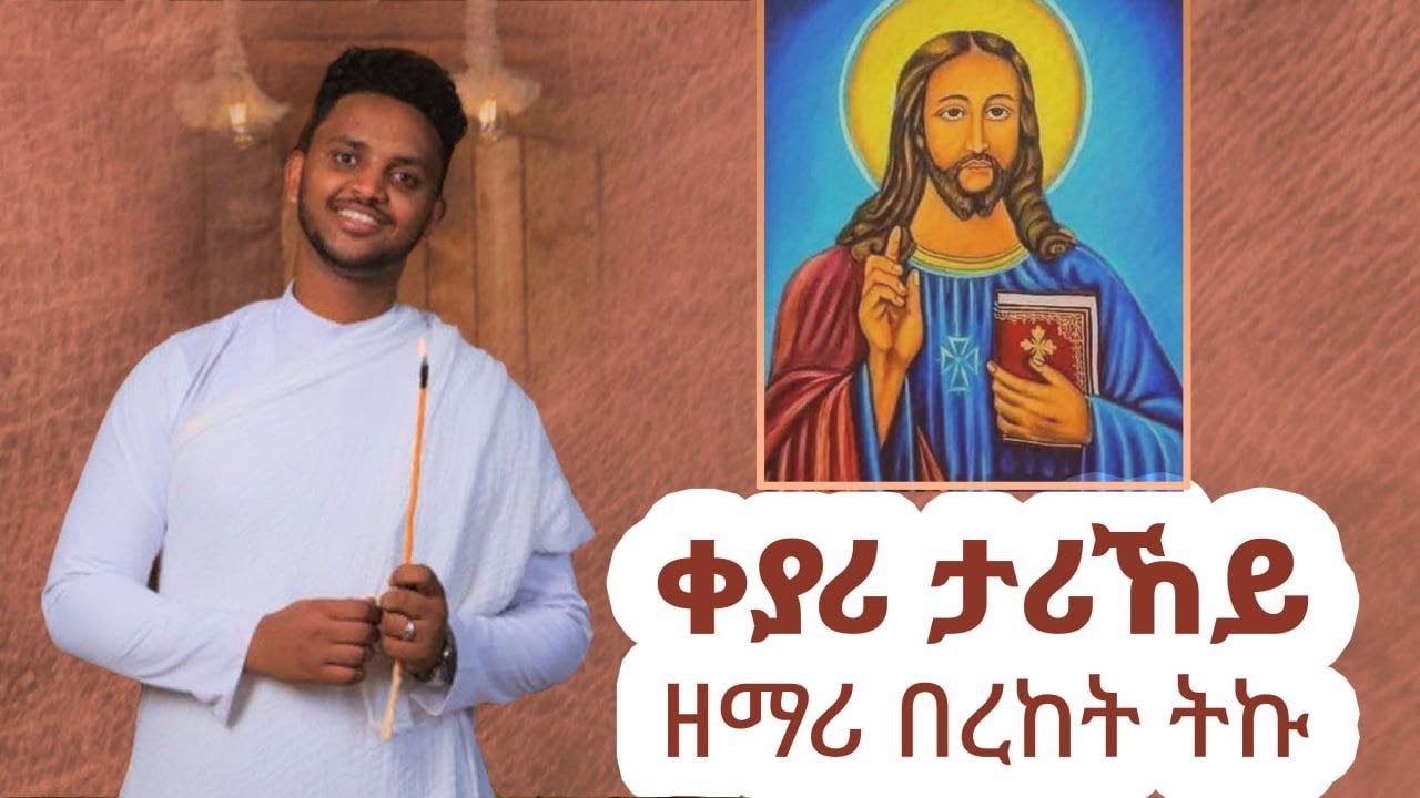 ዕፀሳቤቕ TV: Zemari Bereket Tikue - EGZIABHER Collection Non Stop Mezamur ...