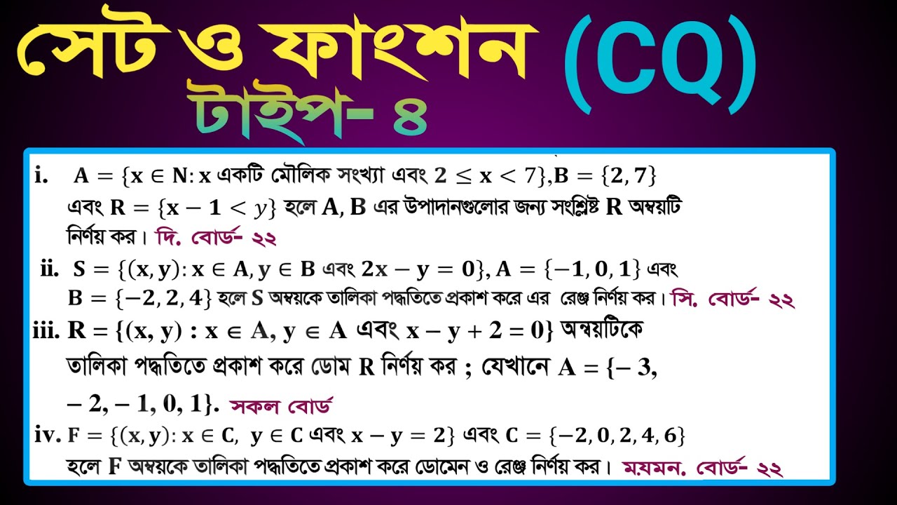 সেট ও ফাংশন সৃজনশীল (Type- 4) || SSC Math Chapter 2 cq || Class Nine ...