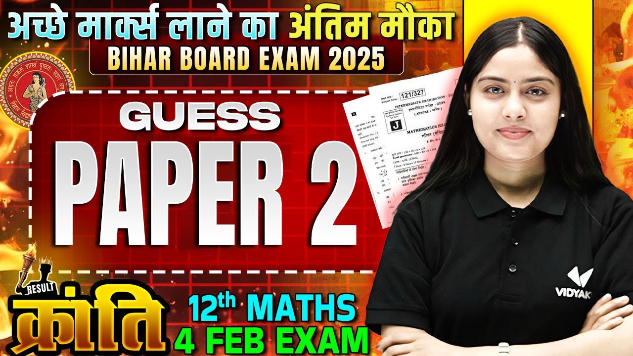 Class 12 Maths Guess Paper 2 | Quick Revision | Bihar Board Exam 2025 ...