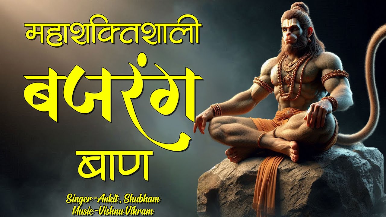 Bajrang Baan | बजरंग बाण | Bajrang Baan Fast | Bajrang Baan Song ...