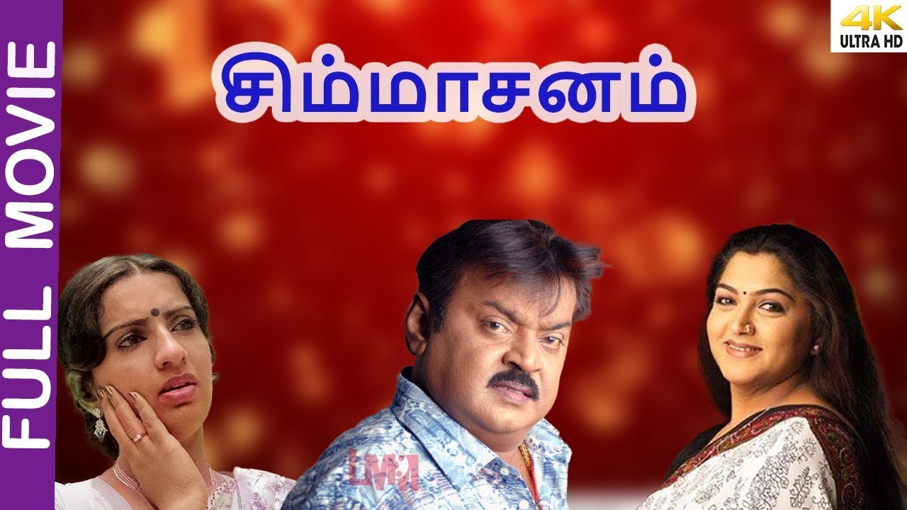 Simmasanam | Blockbuster Tamil Full Movie HD | Vijayakanth | Khushbu ...