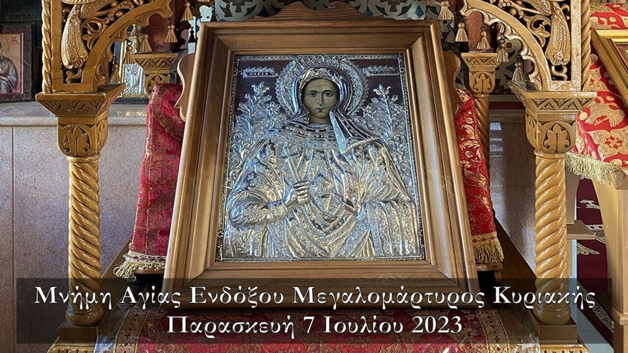7/7/2023-Όρθρος και Πανηγυρική Θεία Λειτουργία της Εορτής της Αγίας ...