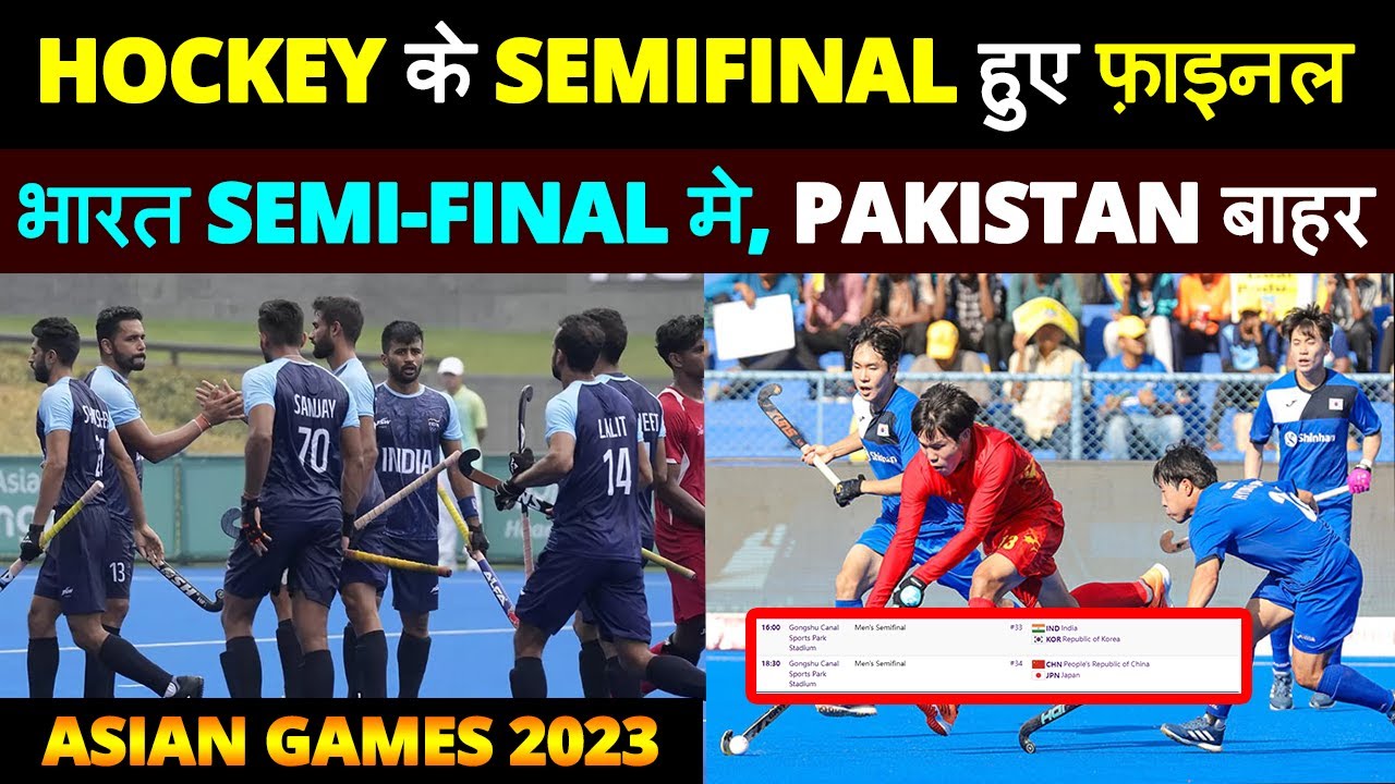 Hockey Semi final matches schedule of Asian Games 2023 | India | Japan ...