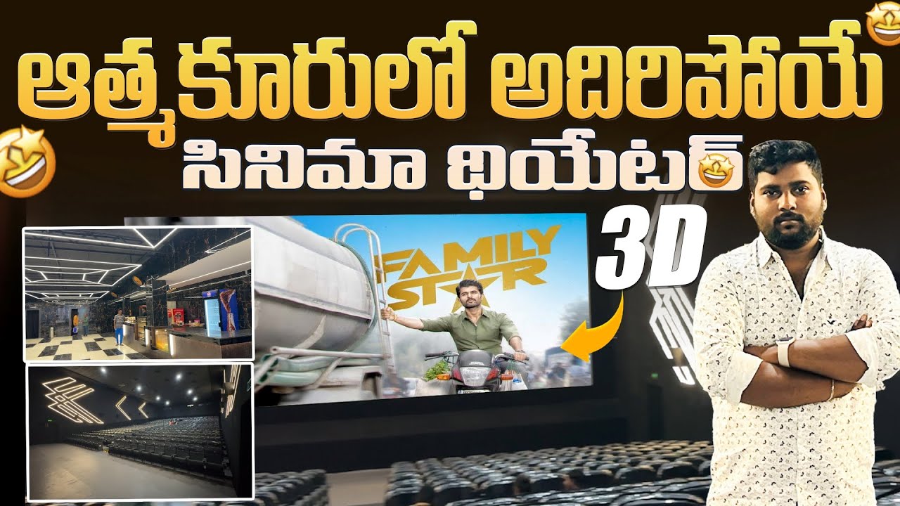 atmakur sri ramakrishna theatre || new theatre opening in atmakur 3d ...