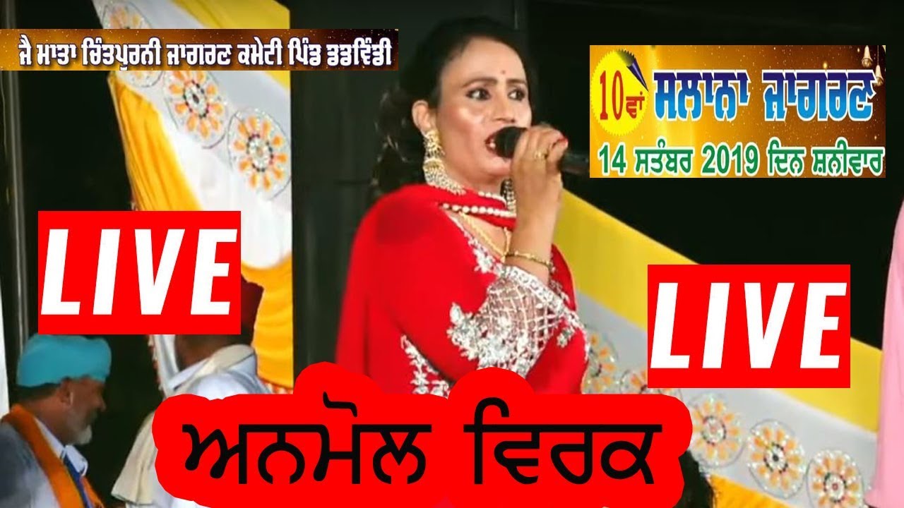 🔴{LIVE} Anmol Virk 10th Salana Jagran Dadwindi (Kapurthala ) 14-09-2019 ...
