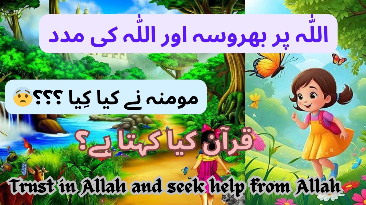 Mery Allah meri madad farma| Allah per bharosa| My Allah help me| Trust ...