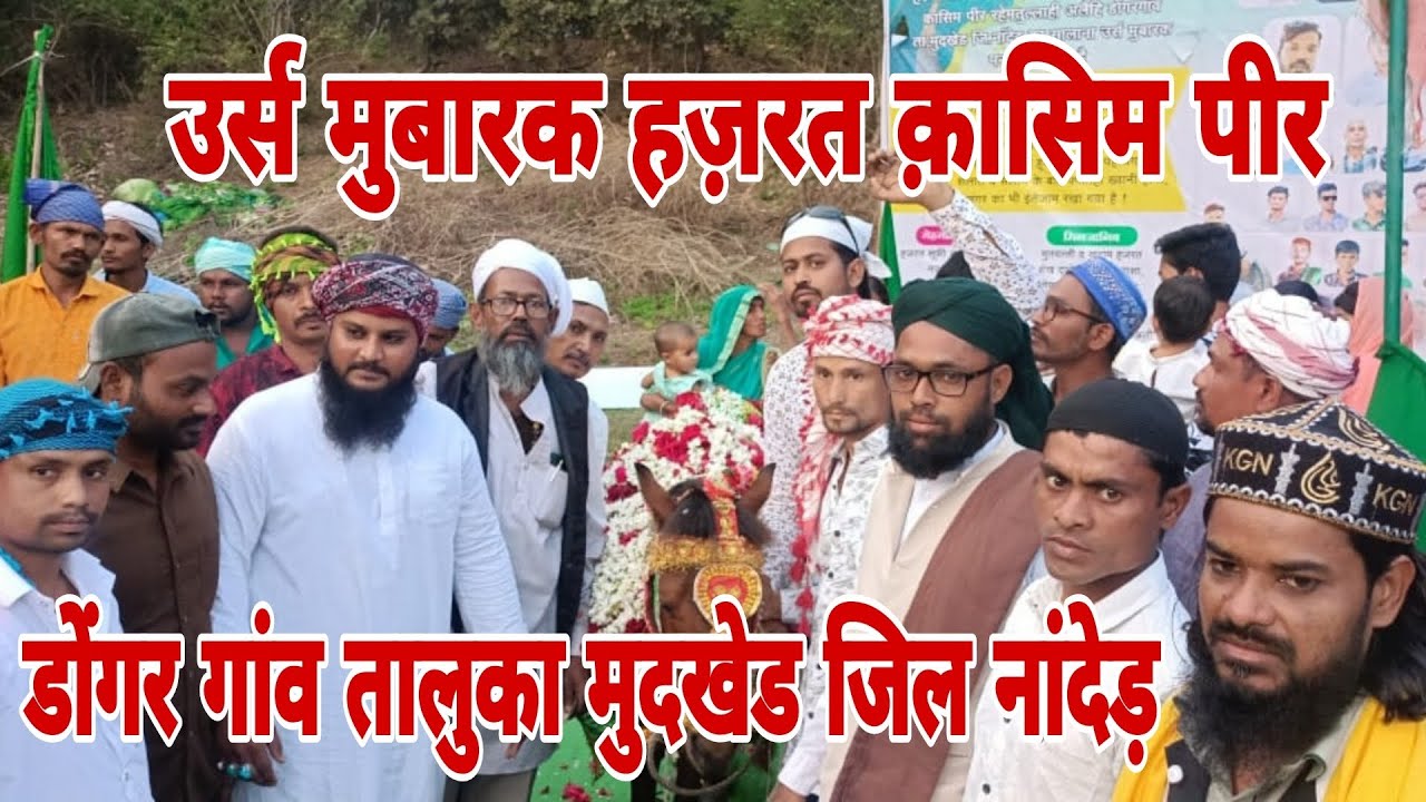 URS KASIM PIR R.A. DONGAR GAOV TALUKA MUDKHED JILA NANDED ME MANAYA ...