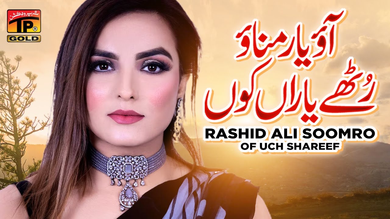 Aao Yaar Manao Ruthay Yaaran Koon | Rashid Ali Soomro Of Uch Shareef | (Music Video) Tp Gold ...