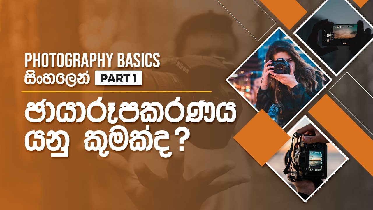Photography Basic Tutorials (part 01) - YouTube