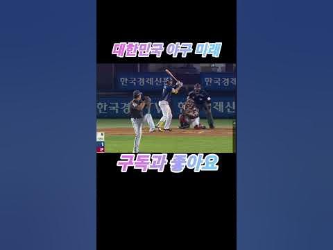 대한민국 야구 미래 고우석 선수 156km 강속구 투구 #wbc #사회인야구 #lg트위스 #고우석 - YouTube
