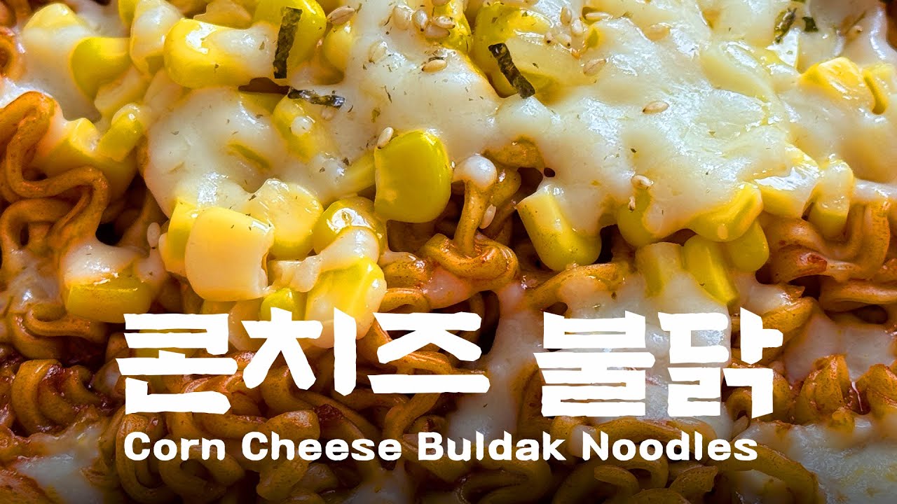 맵찔이도 오케이! 콘치즈 불닭 / Easy Korean Recipes / Corn Cheese Buldak Noodles ...
