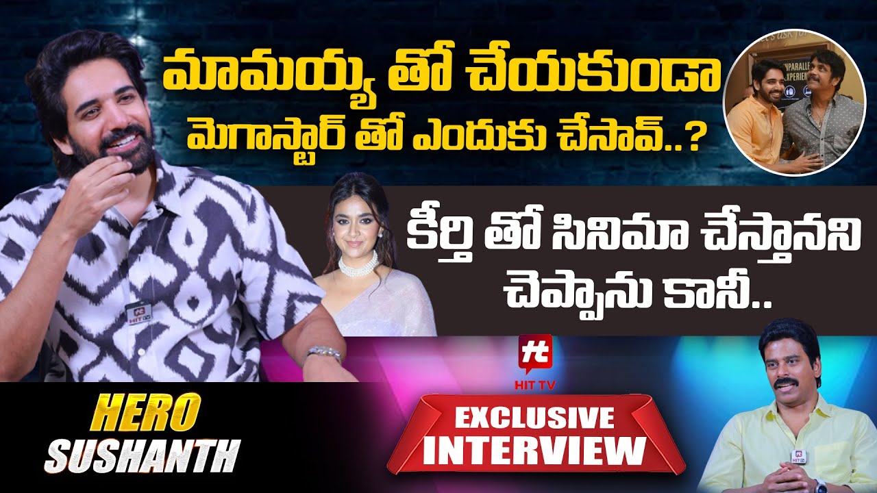 Hero Sushanth Exclusive Interview With Suresh Kondeti | Chiranjeevi | Tamannaah ...