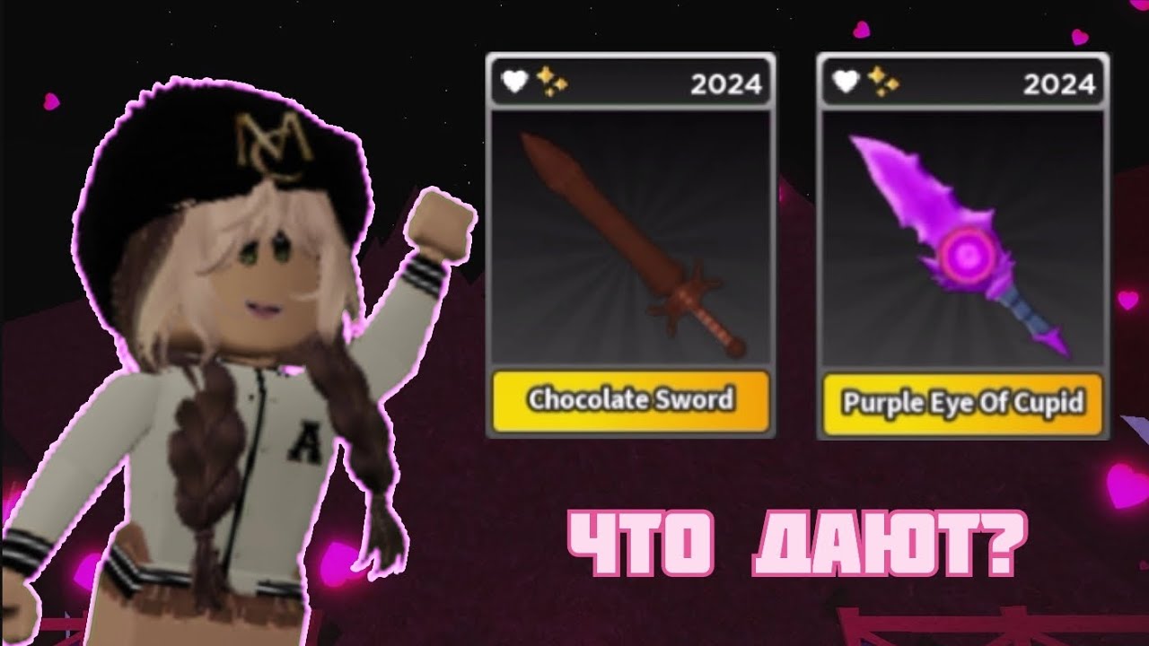 ТРЕЙДЫ НА Chocolate Sword и Purple Eye Of Cupid | Я ОСТАЛАСЬ НИ С ЧЕМ ...