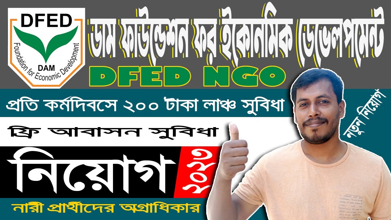 DFED NGO Job Circular 2023//ডাম ফাউন্ডেশন ফর ইকোনমিক ডেভেলপমেন্ট এনজিও ...