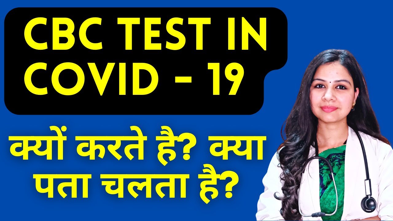 CBC Test During Covid - 19 | Covid - 19 के दौरान CBC Test - YouTube