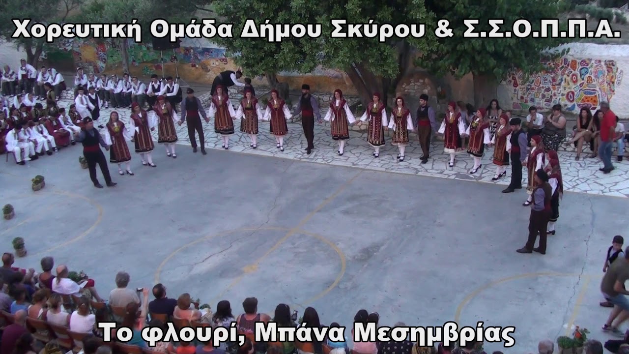 Το φλουρί, Μπάνα Μεσημβρίας Ανατολικής Ρωμυλίας. Χορευτική Ομάδα Δήμου ...