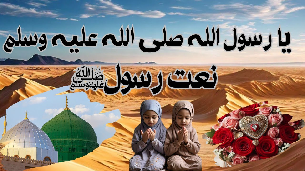 Ya Rasool Allah Full Video mp4 | Full Naat | Emotional Naat | Heart ...