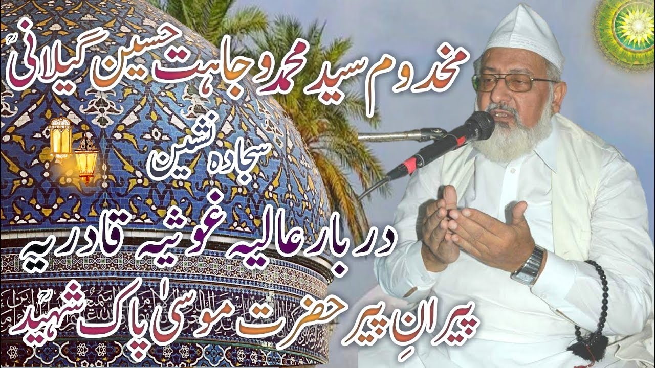 Makhdoom Syed Muhammad Wajahat Hussain Gilani R.A Khasosi Dua ...