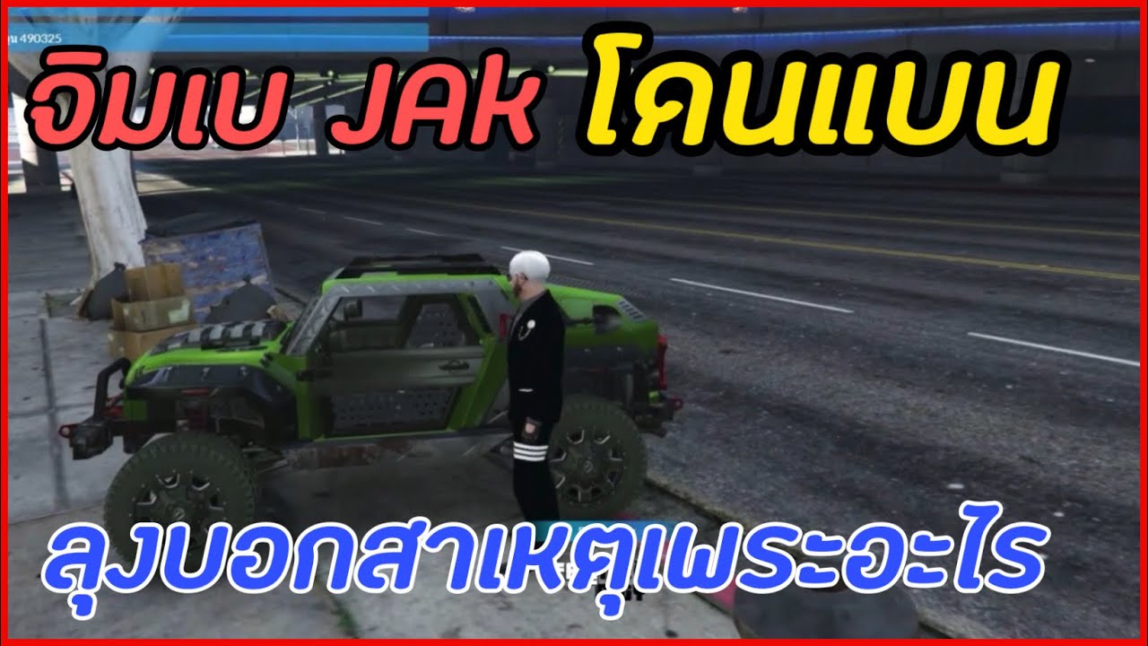 GTA - จิมเบ JAK โดนแบน ลุงแม็คบอกสาเหตุทำไมถึงโดนแบน - YouTube