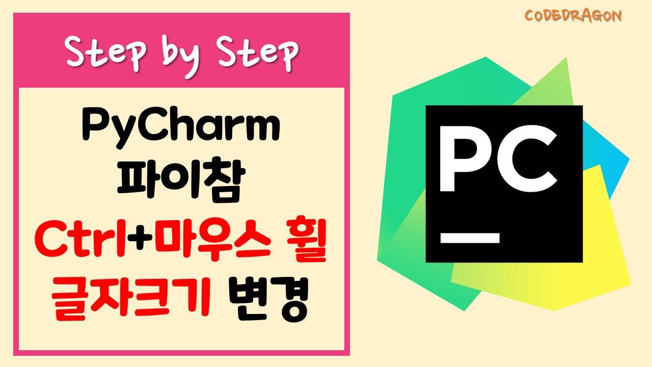 PyCharm 파이참 Ctrl+마우스 휠 글자 크기 변경하기 - JetBrains 젯브레인즈 Ctrl+Mouse Wheel - YouTube